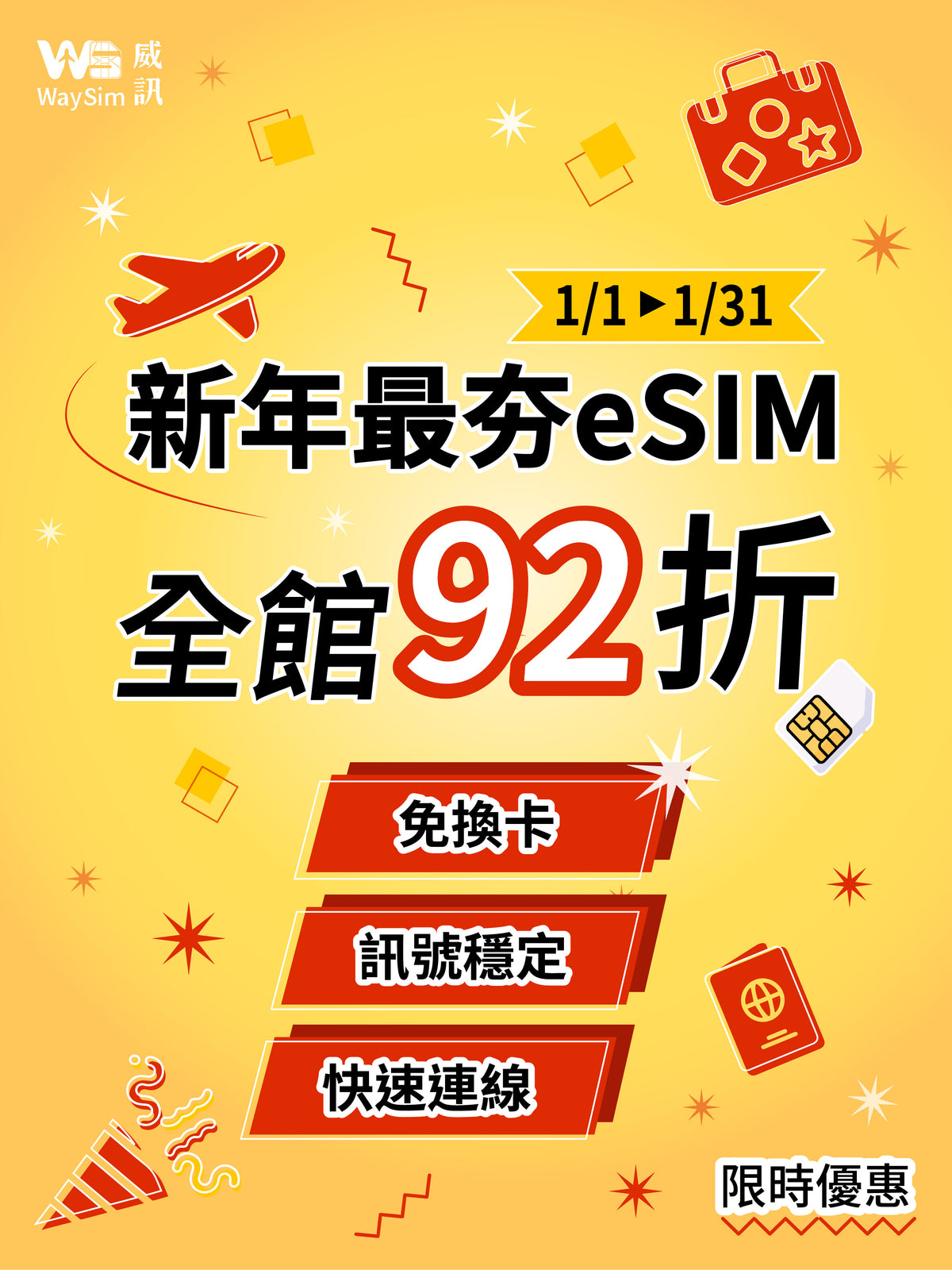 Way Sim 威訊 - 出國SIM卡 eSIM 最佳選擇