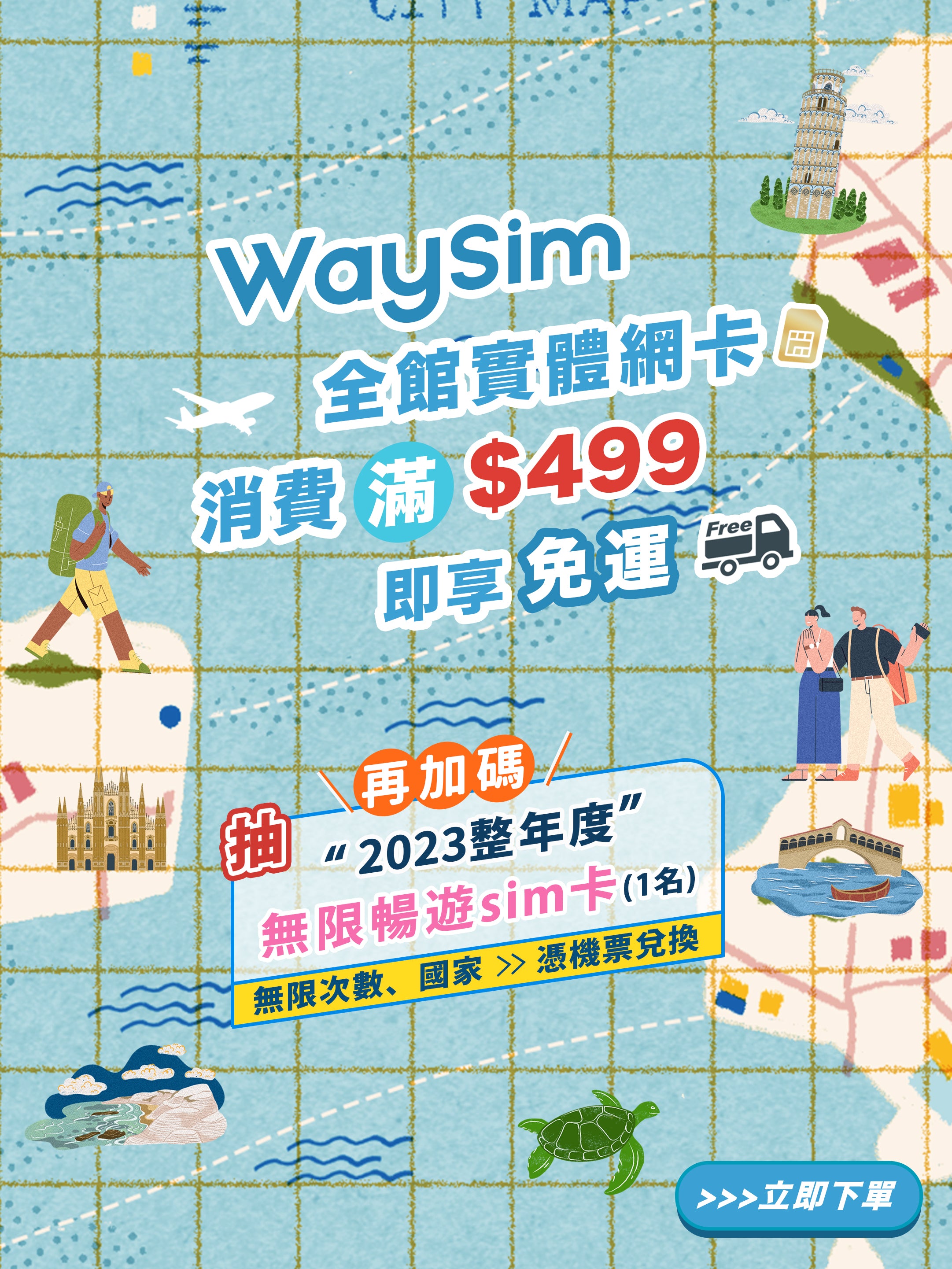 Way Sim 威訊
