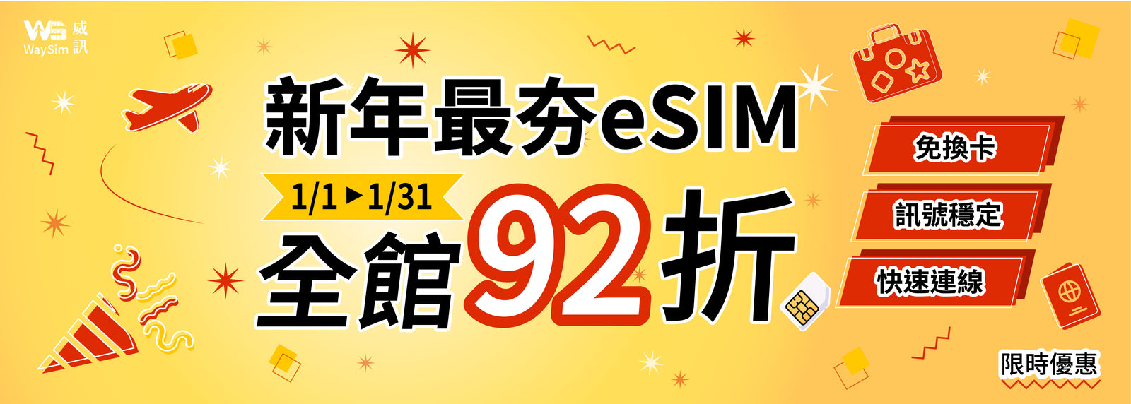 Way Sim 威訊 - 出國SIM卡 eSIM 最佳選擇