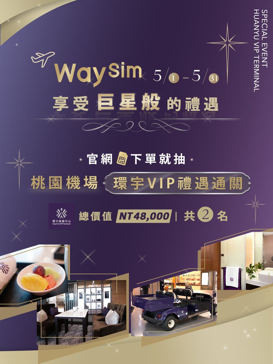 Way Sim 威訊